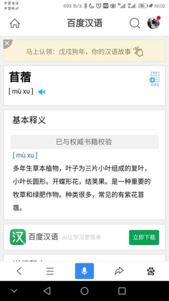 苜蓿怎么读音_苜蓿是什么意思-第2张图片-山城妙识
