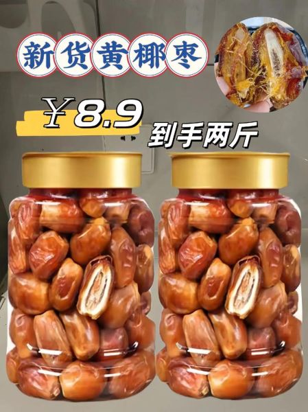 黄椰枣吃多了有什么坏处_黄椰枣的副作用-第1张图片-山城妙识