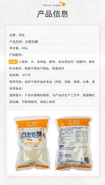 面包糠多少钱一包_超市价格对比-第1张图片-山城妙识