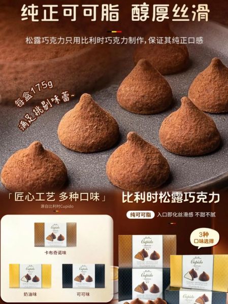 truffles松露巧克力怎么保存_truffles松露巧克力能放多久-第2张图片-山城妙识