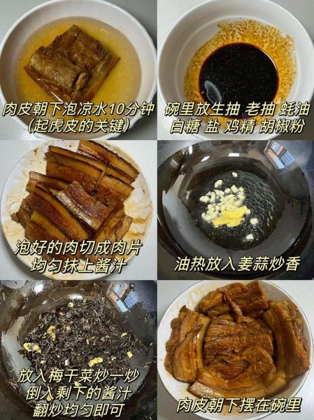 川味梅菜扣肉怎么做_梅菜扣肉蒸多久才软烂-第2张图片-山城妙识