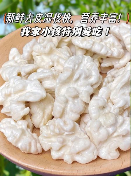 鲜核桃怎么去皮快_鲜核桃去皮最快方法-第3张图片-山城妙识