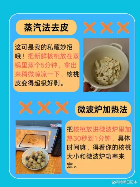 鲜核桃怎么去皮快_鲜核桃去皮最快方法-第1张图片-山城妙识