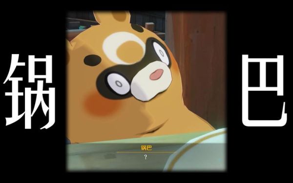 锅巴表情包怎么下载_锅巴表情包有哪些梗-第2张图片-山城妙识