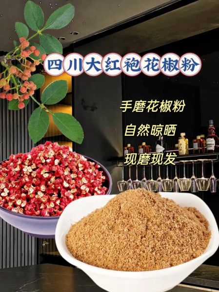 花椒粉怎么做_自制花椒粉的正确步骤-第2张图片-山城妙识