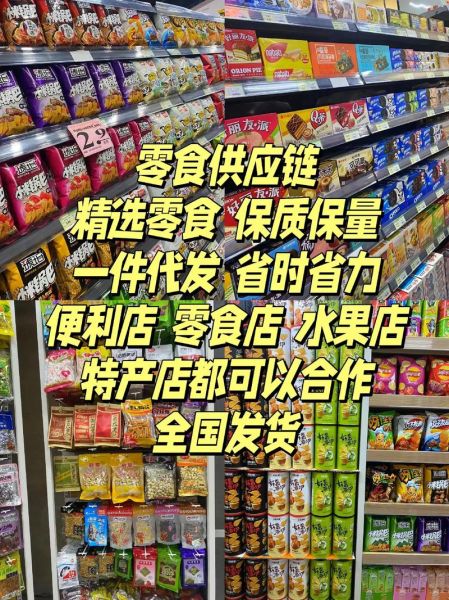 零食批发哪里便宜_零食批发进货渠道有哪些-第1张图片-山城妙识