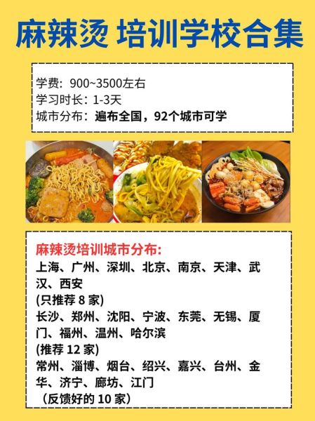 麻辣烫培训多少钱_麻辣烫培训学费一般多少-第3张图片-山城妙识 麻辣烫培训多少钱_麻辣烫培训学费一般多少-第3张图片-山城妙识