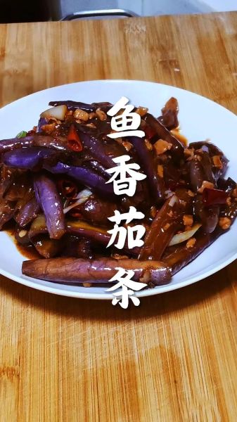 鱼香茄子怎么做不油腻_家常鱼香茄子少油技巧-第1张图片-山城妙识