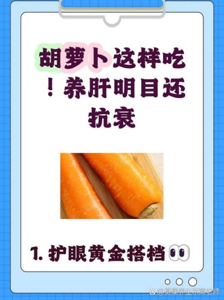 胡萝卜怎么吃最有营养_生吃还是熟吃-第1张图片-山城妙识