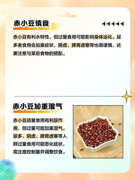 赤小豆什么人不能吃_赤小豆一天吃多少克-第2张图片-山城妙识