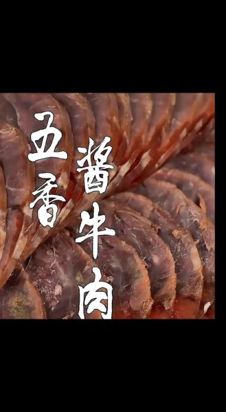 酱牛肉怎么煮才入味_酱牛肉的煮法步骤详解-第1张图片-山城妙识