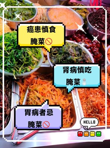 咸菜的危害有哪些_长期吃咸菜会致癌吗-第3张图片-山城妙识 咸菜的危害有哪些_长期吃咸菜会致癌吗-第3张图片-山城妙识