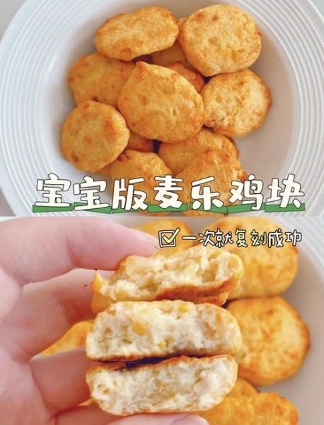 麦乐鸡怎么做_麦乐鸡热量高吗-第2张图片-山城妙识 麦乐鸡怎么做_麦乐鸡热量高吗-第2张图片-山城妙识