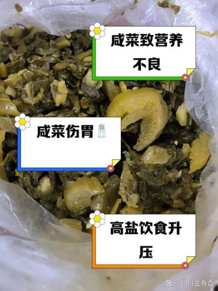 咸菜的危害有哪些_长期吃咸菜会致癌吗-第1张图片-山城妙识 咸菜的危害有哪些_长期吃咸菜会致癌吗-第1张图片-山城妙识