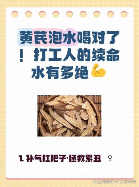 黄芪泡水喝能减肥吗_黄芪水减肥原理-第1张图片-山城妙识 黄芪泡水喝能减肥吗_黄芪水减肥原理-第1张图片-山城妙识