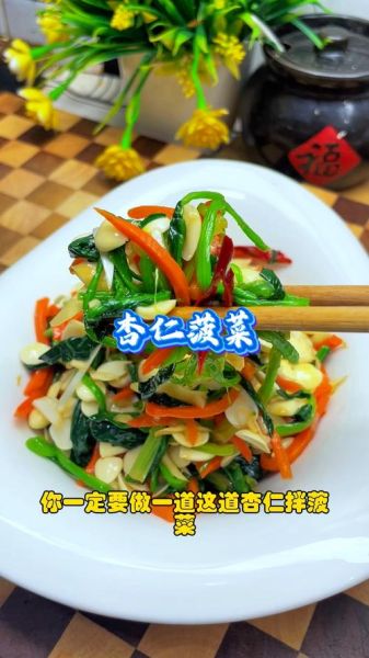 杏仁凉拌菜怎么做_杏仁凉拌菜的做法窍门-第2张图片-山城妙识 杏仁凉拌菜怎么做_杏仁凉拌菜的做法窍门-第2张图片-山城妙识