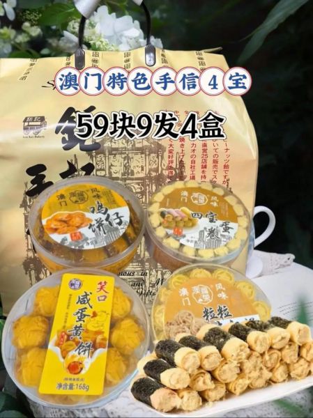 澳门特产有哪些值得买_澳门手信哪里正宗-第1张图片-山城妙识