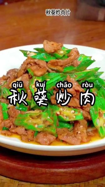 黄秋葵炒肉片怎么做_黄秋葵炒肉片热量高吗-第1张图片-山城妙识 黄秋葵炒肉片怎么做_黄秋葵炒肉片热量高吗-第1张图片-山城妙识