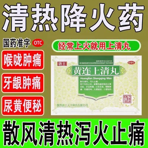 黄连上清丸治什么病_黄连上清丸怎么吃-第1张图片-山城妙识 黄连上清丸治什么病_黄连上清丸怎么吃-第1张图片-山城妙识