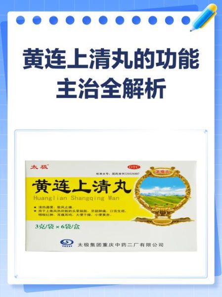 黄连上清丸治什么病_黄连上清丸怎么吃-第2张图片-山城妙识 黄连上清丸治什么病_黄连上清丸怎么吃-第2张图片-山城妙识