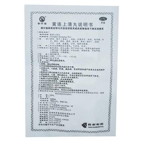 黄连上清丸治什么病_黄连上清丸怎么吃-第3张图片-山城妙识 黄连上清丸治什么病_黄连上清丸怎么吃-第3张图片-山城妙识