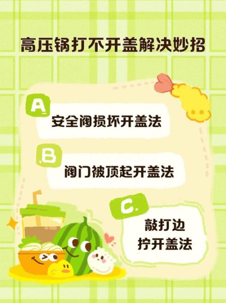 高压锅怎么打开_高压锅打不开怎么办-第1张图片-山城妙识 高压锅怎么打开_高压锅打不开怎么办-第1张图片-山城妙识