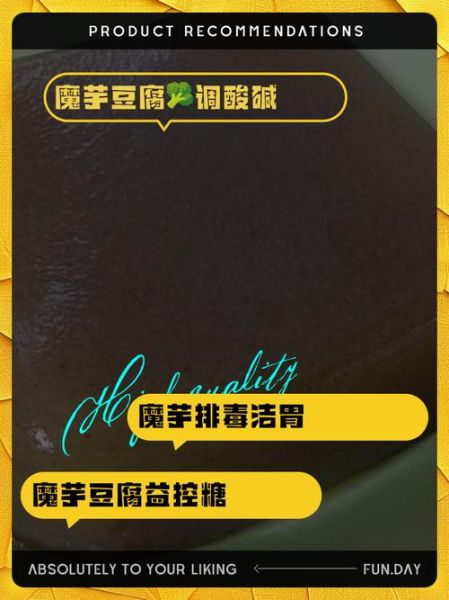 魔芋豆腐吃多了有什么危害_魔芋豆腐的副作用有哪些-第3张图片-山城妙识