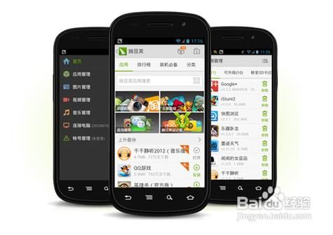 豌豆荚app下载安装_豌豆荚安全吗-第1张图片-山城妙识