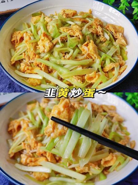 韭黄炒蛋怎么做_韭黄炒蛋先炒哪个-第1张图片-山城妙识 韭黄炒蛋怎么做_韭黄炒蛋先炒哪个-第1张图片-山城妙识