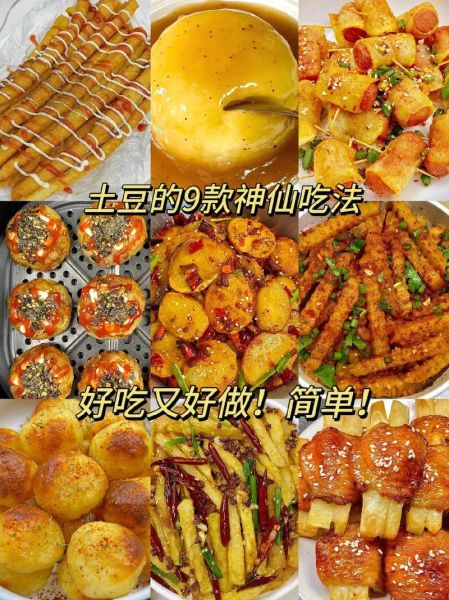 土豆怎么做好吃_土豆最好吃的12种做法-第2张图片-山城妙识 土豆怎么做好吃_土豆最好吃的12种做法-第2张图片-山城妙识