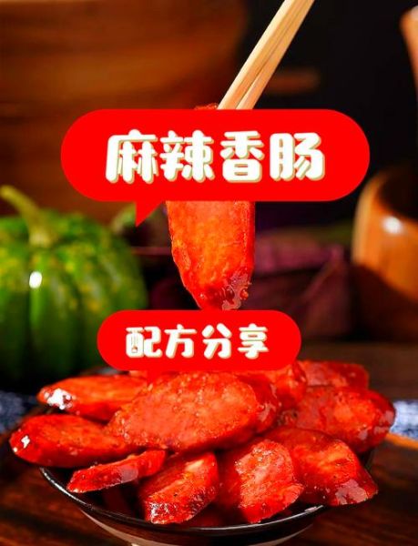 麻辣香肠怎么做_麻辣香肠配料比例-第2张图片-山城妙识