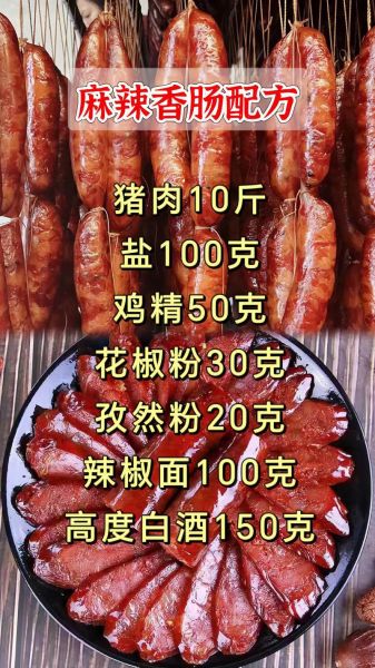 麻辣香肠怎么做_麻辣香肠配料比例-第3张图片-山城妙识