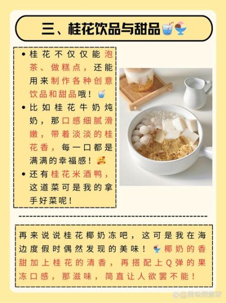 蜂蜜桂花茶怎么做_蜂蜜桂花茶的功效与禁忌-第1张图片-山城妙识