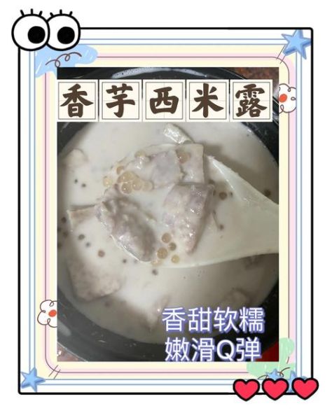 芋头西米露煲糖水怎么做_芋头西米露糖水要煮多久-第3张图片-山城妙识
