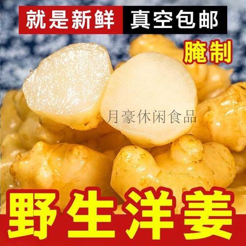 鬼子姜怎么腌制又脆又好吃不黑_鬼子姜腌制不黑的小窍门-第3张图片-山城妙识