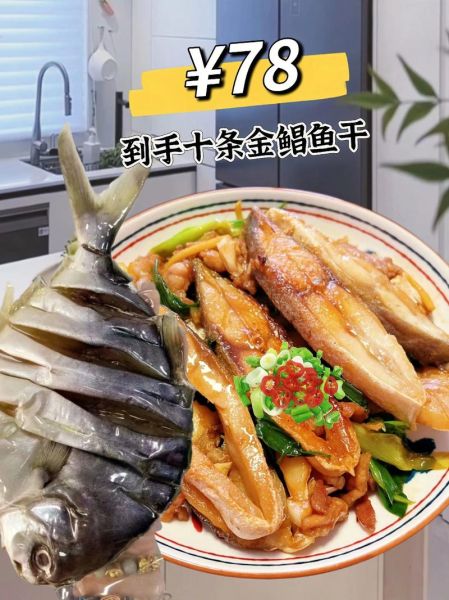 金鲳鱼干怎么做好吃_金鲳鱼干多少钱一斤-第2张图片-山城妙识 金鲳鱼干怎么做好吃_金鲳鱼干多少钱一斤-第2张图片-山城妙识