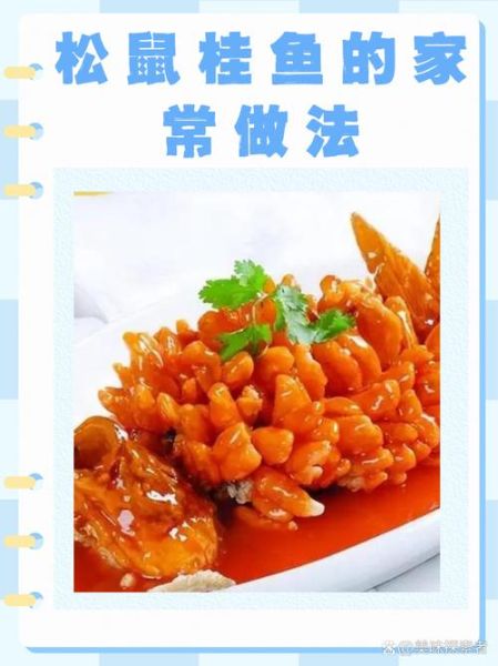 松鼠桂鱼怎么做_松鼠桂鱼的家常做法-第1张图片-山城妙识