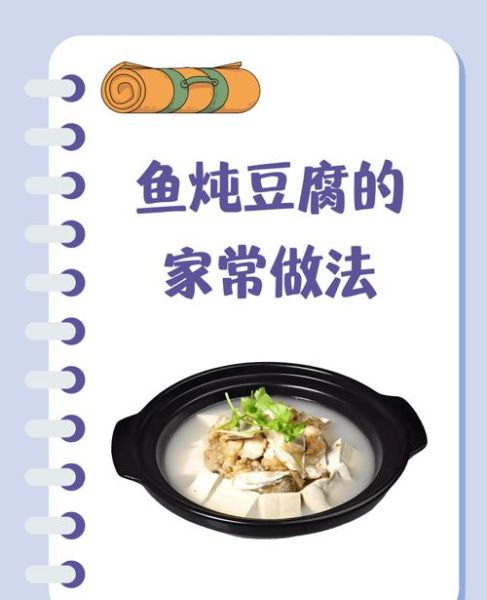 豆腐炖鱼怎么做_豆腐炖鱼用什么鱼最好-第3张图片-山城妙识