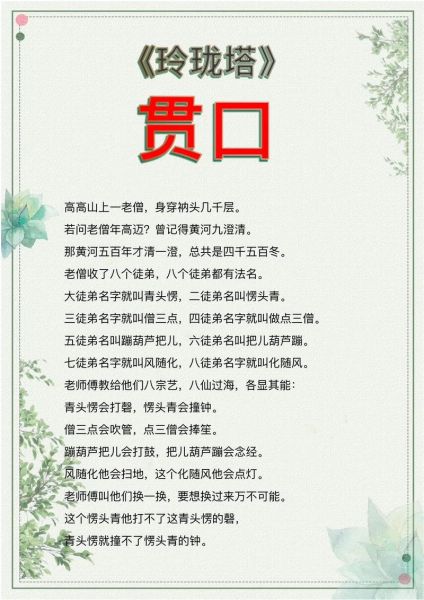 贯口玲珑塔台词全文_贯口玲珑塔绕口令技巧-第2张图片-山城妙识