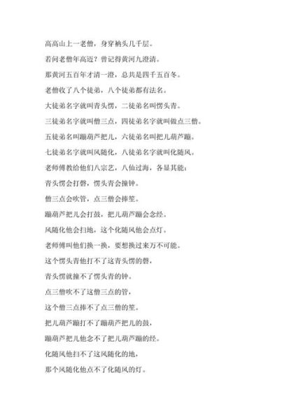 贯口玲珑塔台词全文_贯口玲珑塔绕口令技巧-第3张图片-山城妙识