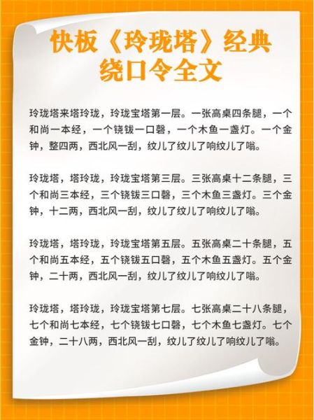 贯口玲珑塔台词全文_贯口玲珑塔绕口令技巧-第1张图片-山城妙识