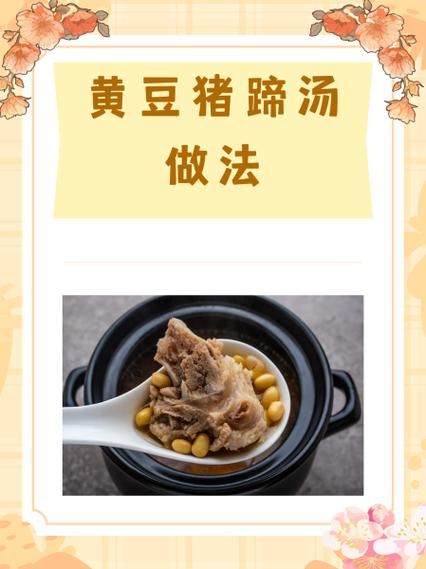黄豆猪蹄汤的功效与作用_孕妇能喝吗-第2张图片-山城妙识