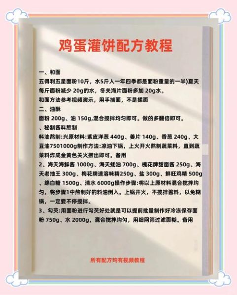 鸡蛋灌饼和面比例_鸡蛋灌饼怎么和面才软-第1张图片-山城妙识 鸡蛋灌饼和面比例_鸡蛋灌饼怎么和面才软-第1张图片-山城妙识