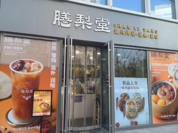 烤梨加盟多少钱_烤梨加盟靠谱吗-第1张图片-山城妙识