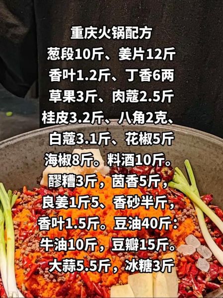 重庆火锅底料配方比例_正宗牛油比例是多少-第3张图片-山城妙识