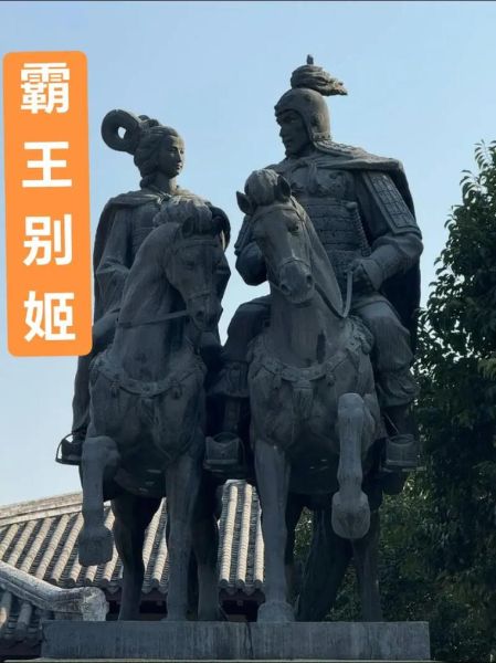 霸王别姬真实历史故事_项羽虞姬结局真相-第3张图片-山城妙识