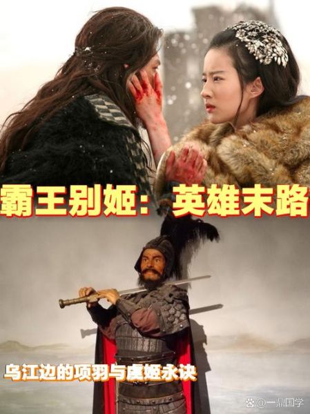 霸王别姬真实历史故事_项羽虞姬结局真相-第1张图片-山城妙识