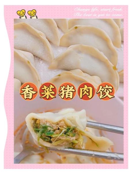 香菜和什么包饺子好吃_最佳搭配推荐-第1张图片-山城妙识 香菜和什么包饺子好吃_最佳搭配推荐-第1张图片-山城妙识