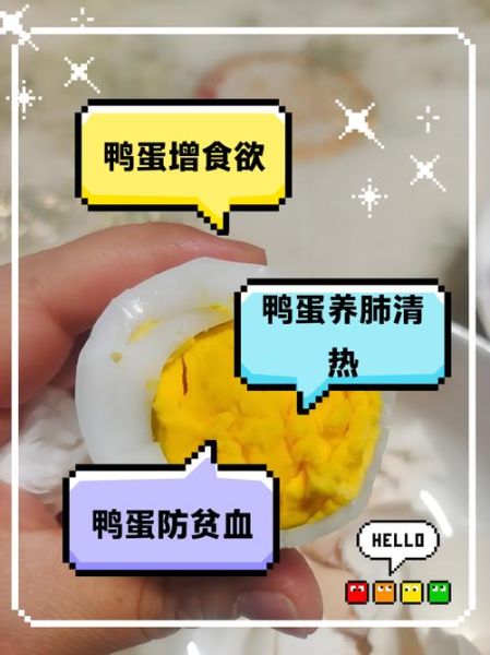 鸭蛋为什么不能煮着吃_鸭蛋煮着吃有毒吗-第2张图片-山城妙识