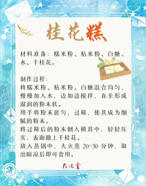 桂花可以做什么好吃的_桂花美食做法大全-第1张图片-山城妙识